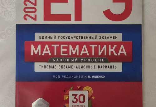 ЕГЭ по математике 2023 года