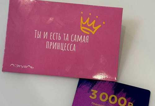 Подарочный сертификат летуаль
