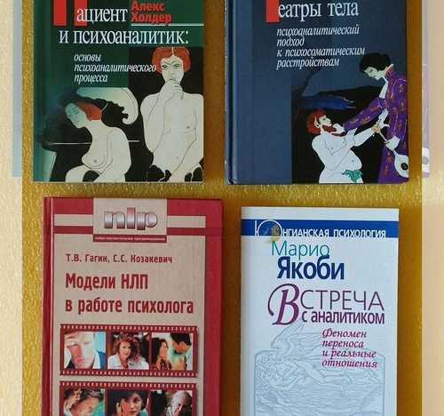 Книги психоанализу, сновидениям, гипнозу, нлп