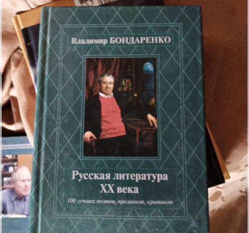 Владимир Бондаренко - 4 книги с автографом автора