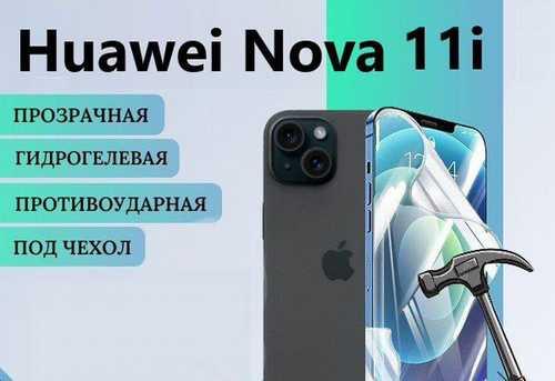 Гидрогелевая пленка Huawei Nova 11i