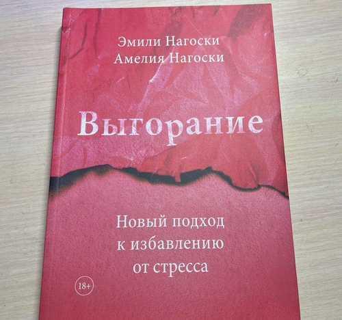 Книга выгорание