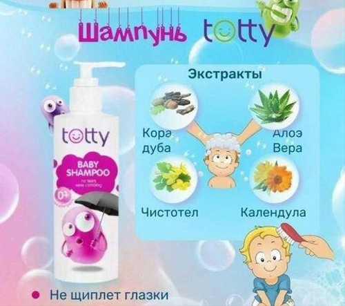 Детская уходовая косметика Totty