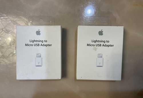 Адаптер Apple Lightning - microusb оригинал новый