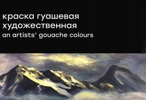 Гуашь художественная Гамма "Старый мастер"