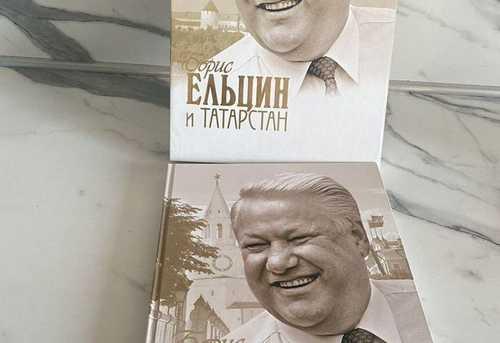 Книга-фотоальбом Борис Ельцин