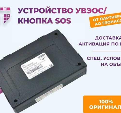 Кнопка сос / эра глонасс для ЭПТС СБКТС