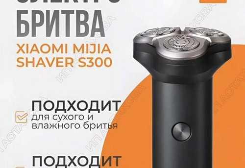 Электробритва для лица xiaomi S300 оптом