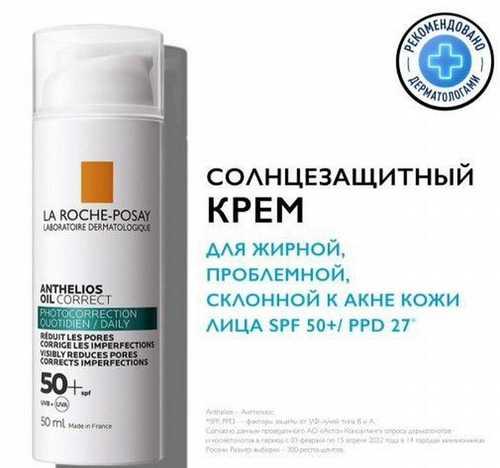 La Roche-Posay Anthelios Oil Correct спф крем