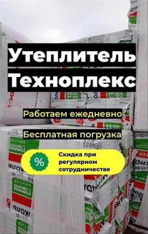 Утеплитель Технониколь XPS