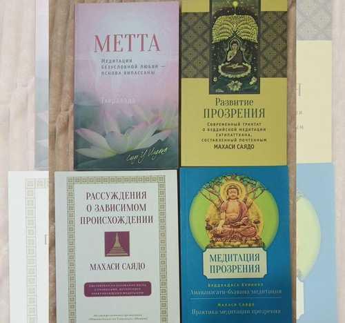 Книги по учению Будды
