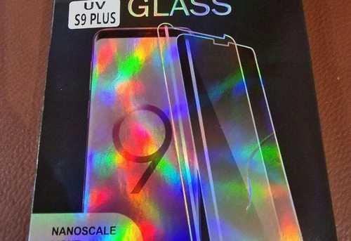 Защитное стекло для Samsung S9 Plus