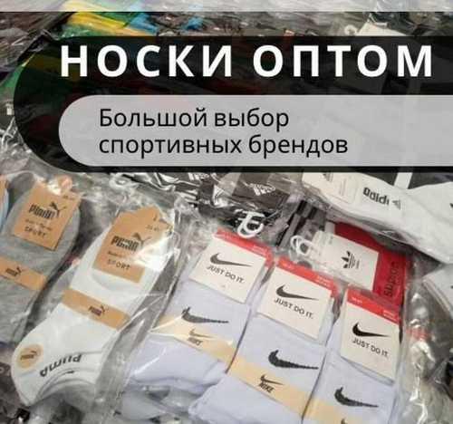 Носки оптом