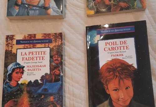 Книги для чтения на французском