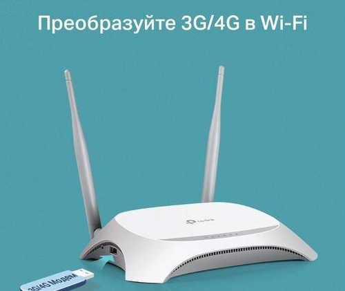Wi-Fi роутер с поддержкой USB 3G/4G Интернета