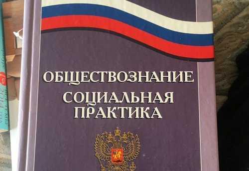 Учебное пособие по обществознанию для 6-7классов