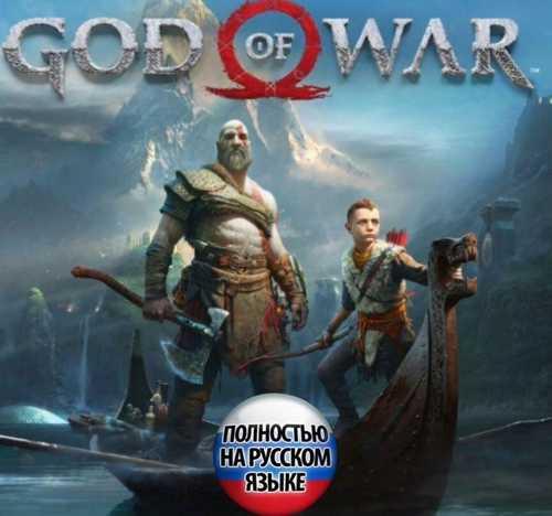 God of War PS5 Русская озвучка