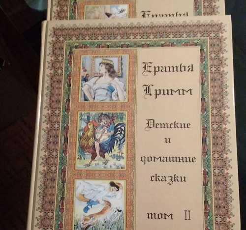 Братья Гримм.Детские и домашние сказки. в3 т