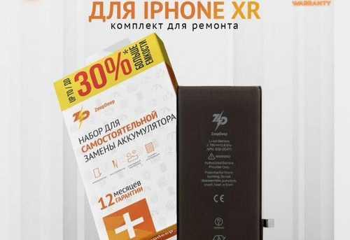 Аккумулятор в наборе ZeepDeep для iPhone Xr +12 по