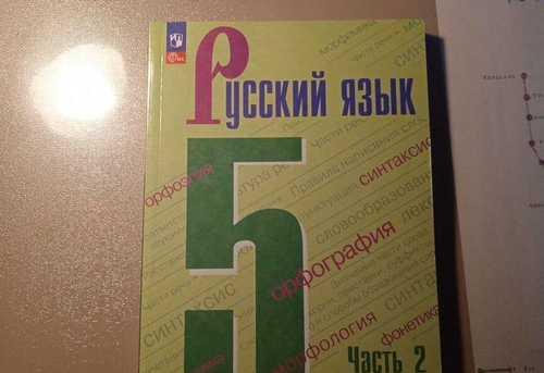 Учебник русский язык 5 класс 1/2 часть