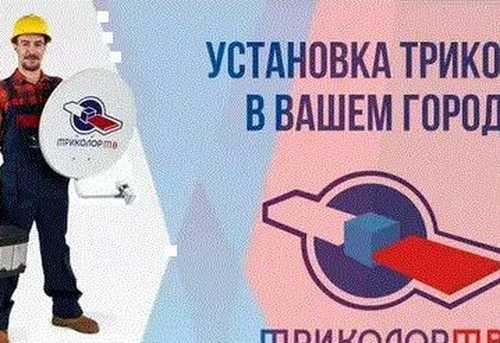 Тв приставка триколор