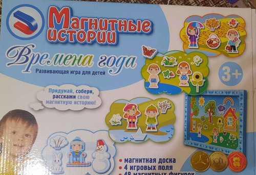Развивающие игрушки. Магнитные истории