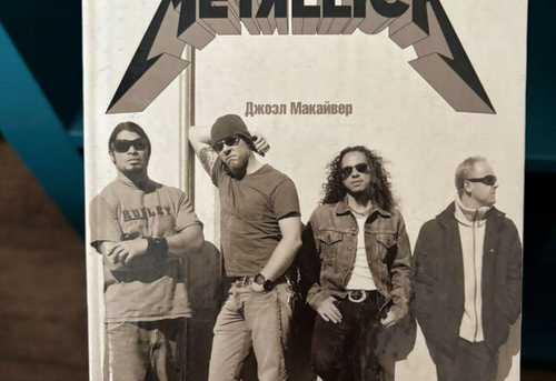 Джоэл Макайвер: Metallica. Вся правда о группе