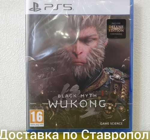 Новый диск Black Myth: Wukong Deluxe Edition PS5