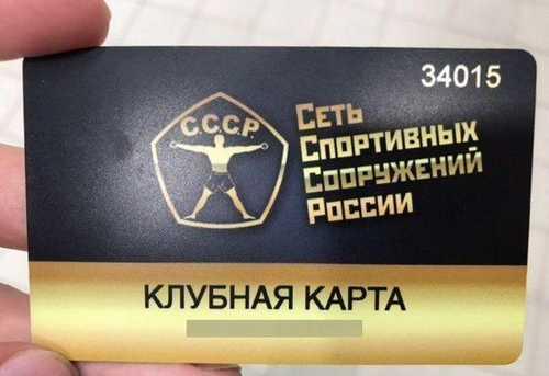 Абонемент в фитнес клуб СССР Обнинск