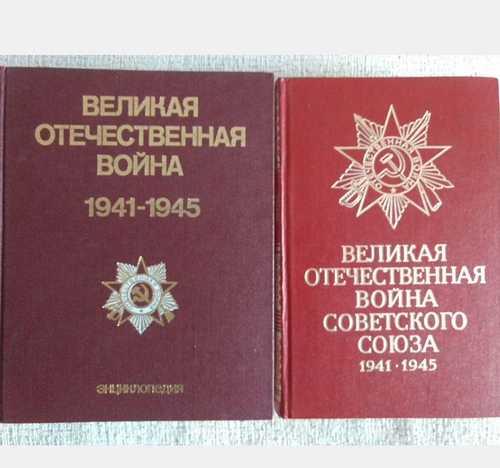 Великая отечественная война 1941-1945