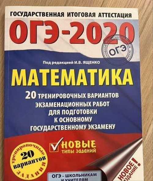 Ященко огэ по математике 2024 50 вариантов