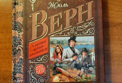 Книга Жюль Верн Вокруг света