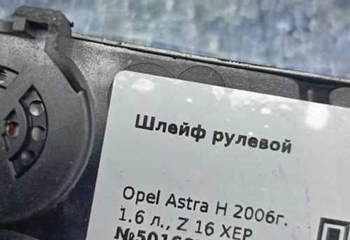 Подрулевой переключатель Opel Astra H