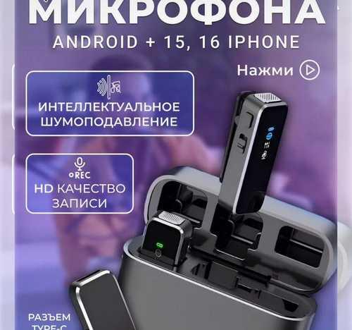 Микрофон петличный беспроводной для андроид