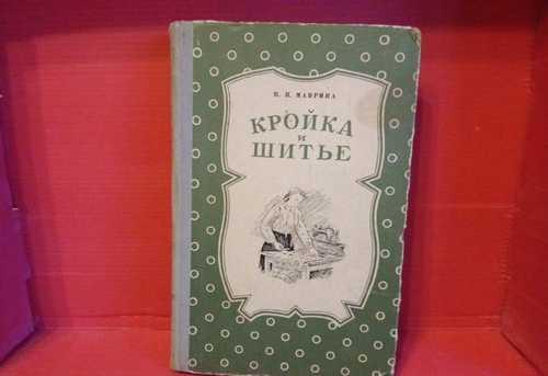 Книги по кройке и шитью СССР