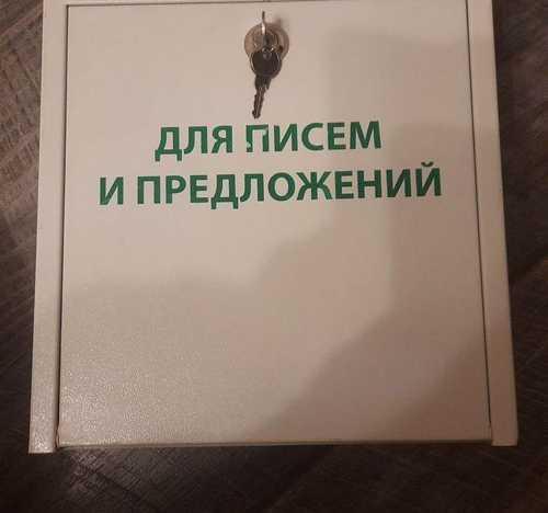 Почтовый ящик