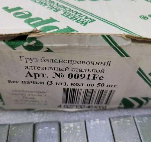 Балансировочные грузики