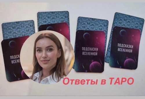 Карты таро таролог