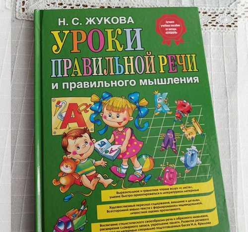 Книги по логопедии, Жуковой Н