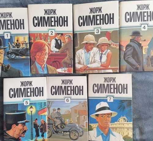 Жорж Сименон собрание сочинений