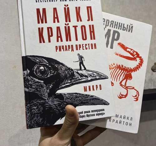 Майкл Крайтон Микро