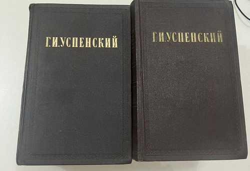 Собрание сочинений Г.И. Успенского 8 томов