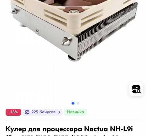 Noctua nh-l9i / Обмен