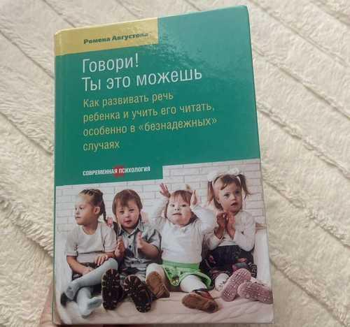 Говори Ты это можешь