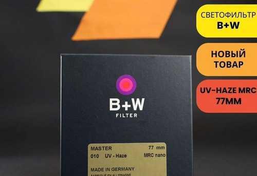 B+W 010 UV-Haze MRC Nano Master Filter (77mm)