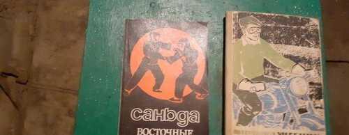 Книга восточные единоборства cahbga