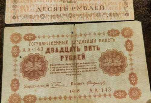 Банкноты царские,временного правительства и СССР