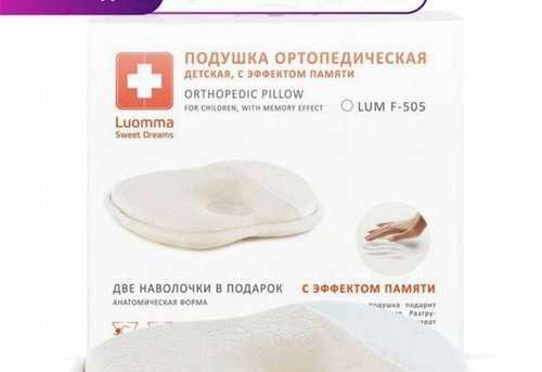 Ортопедическая подушка 25x23см, Luomma