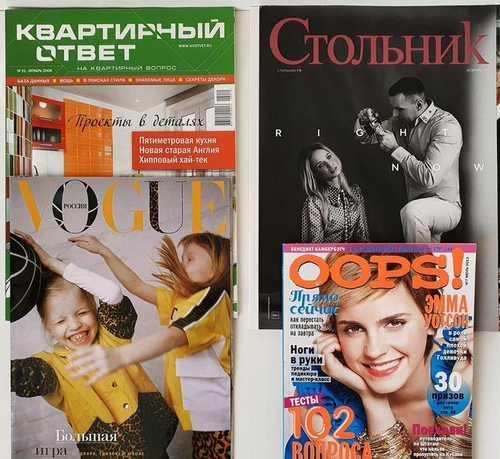 Журналы Стольник, Oops, приложение Vogue и др