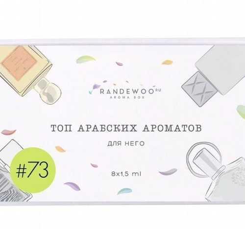 Aroma BOX Набор #73 Топ арабских ароматов для него